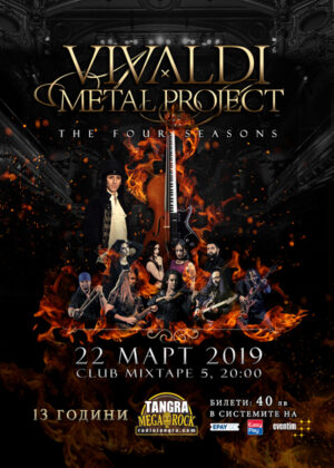 Vivaldi Metal Project с концерт в София в първия ден на пролетта, 22 март