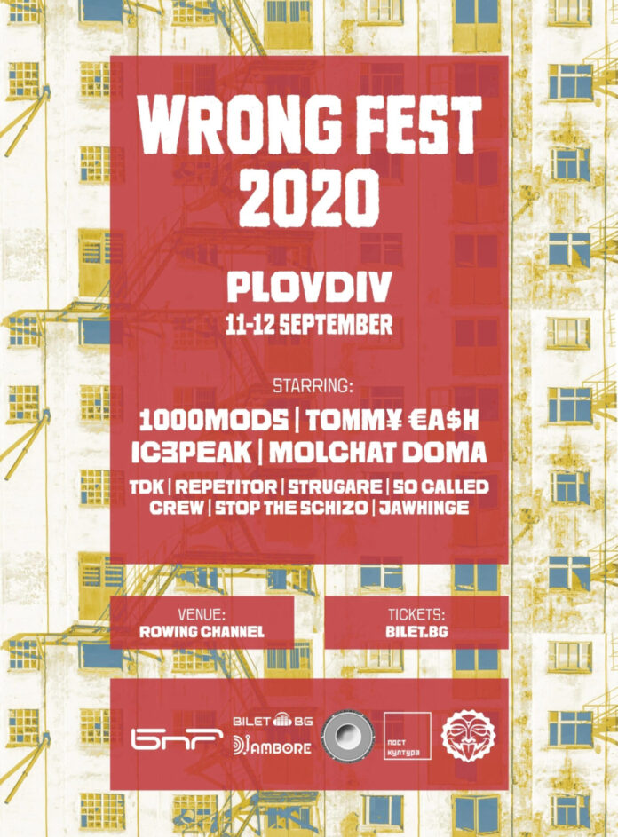Промени в програмата на Wrong Fest 2020 | RockTheNight.eu