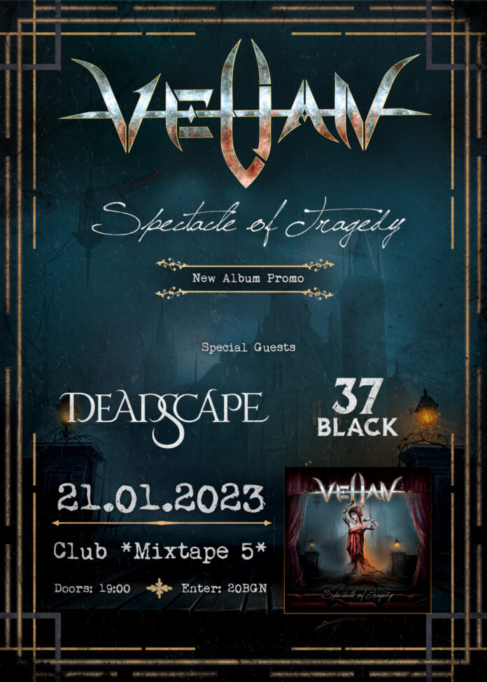 Днес излиза новият албум на Velian, "Spectacle of Tragedy"