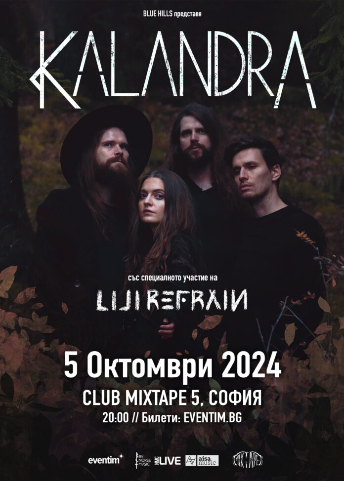 Концертът на Kalandra в София е тази събота, 5 октомври 2024 г.