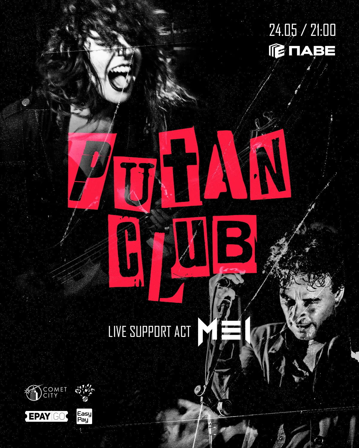 Putan Club - 24 май 2025 - Клуб Паве, София | RockTheNight.eu