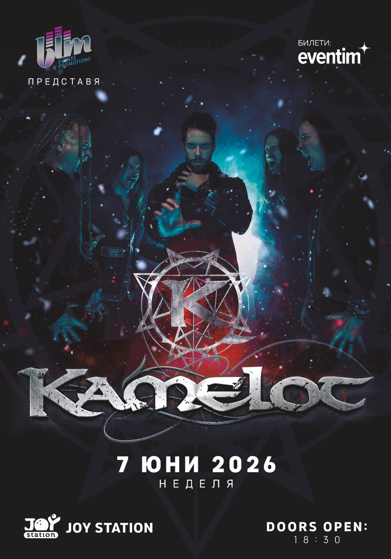 Kamelot - 7 юни 2026 - Joy Station, София | RockTheNight.eu